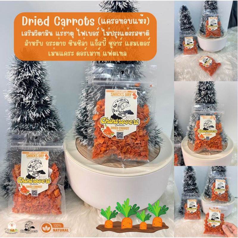Chintrovert | Dried Carrots แครอทอบแห้ง 30g. | ขนมกระต่าย ชินชิล่า แก็ส ...