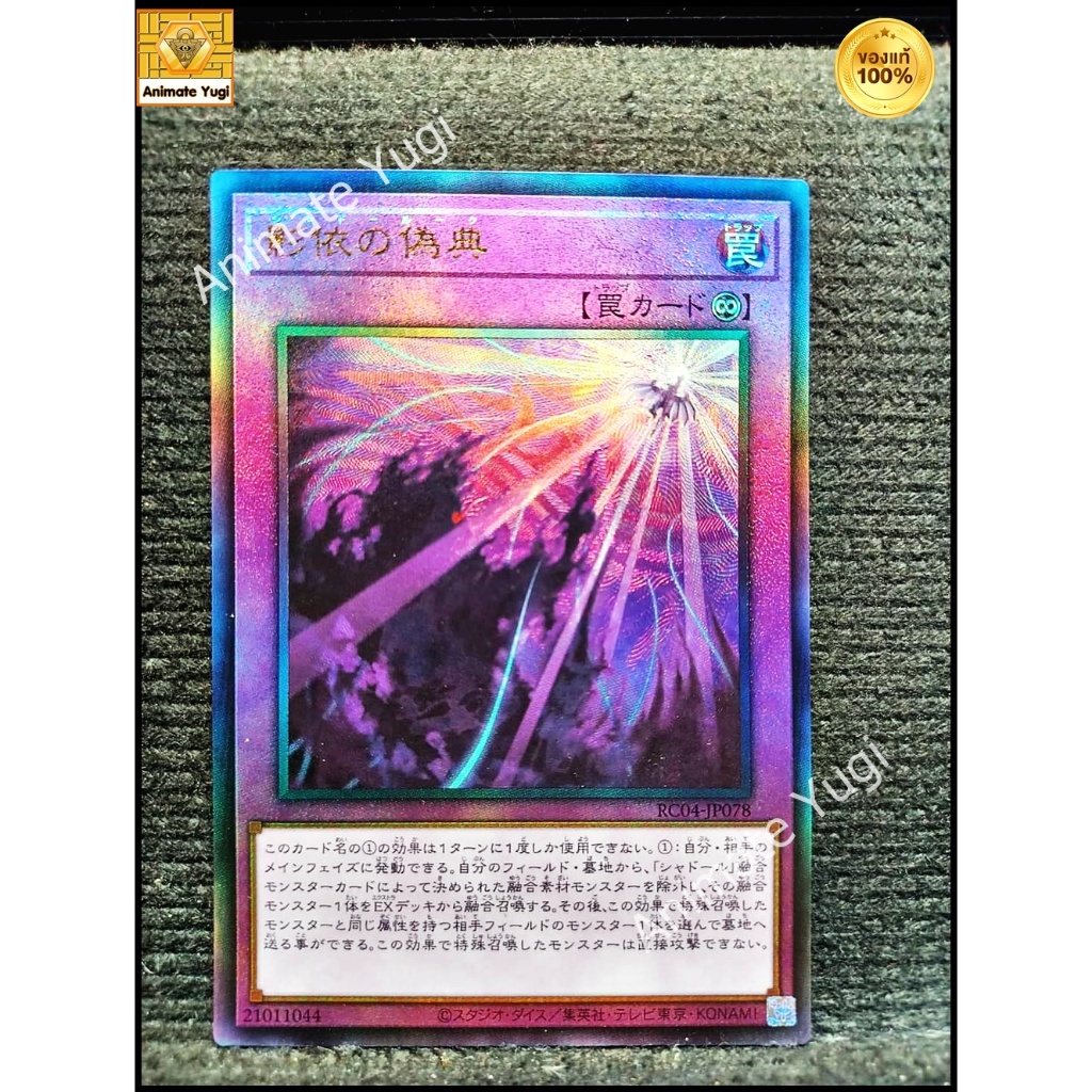 SSS 005 [Yu-Gi-Oh! การ์ดยูกิแท้ yugiแท้ ] "Shaddoll Schism / 影依の偽典 RC04-JP078” [UTM] | Shopee ...