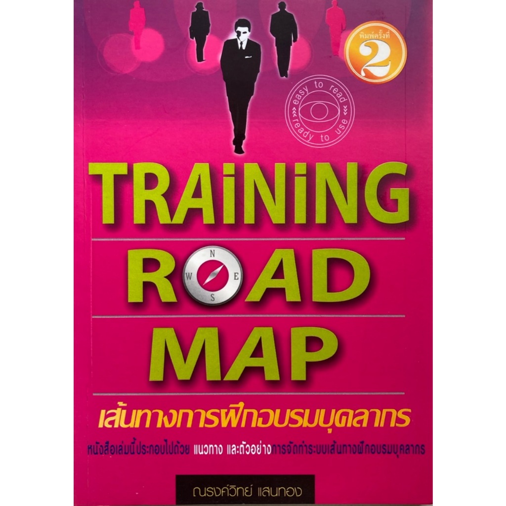 เส้นทางการฝึกอบรมบุคลากร Training Road Map | Shopee Thailand