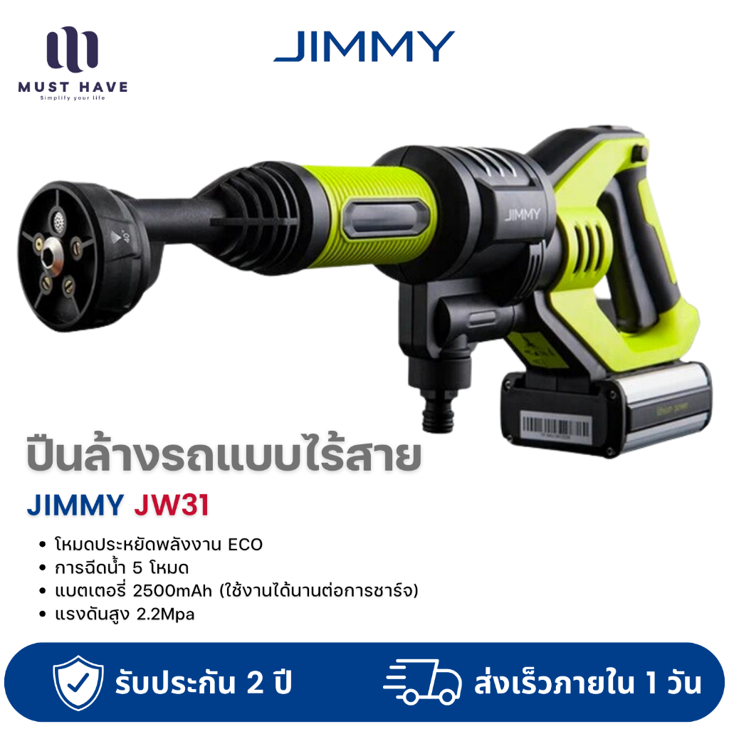 Jimmy JW31 Car washing gun ปืนล้างรถไร้สาย ถอดแบตได้ ปืนฉีดน้ำแรงดัน ...