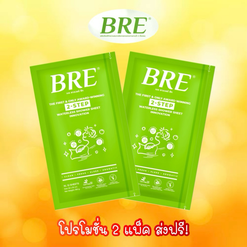 ส่งฟรีไม่ต้องใช้โค้ด‼️ ผ้าอาบน้ำ BRE Soap Shower Sheet ( ได้จำนวน 2 แพ ...