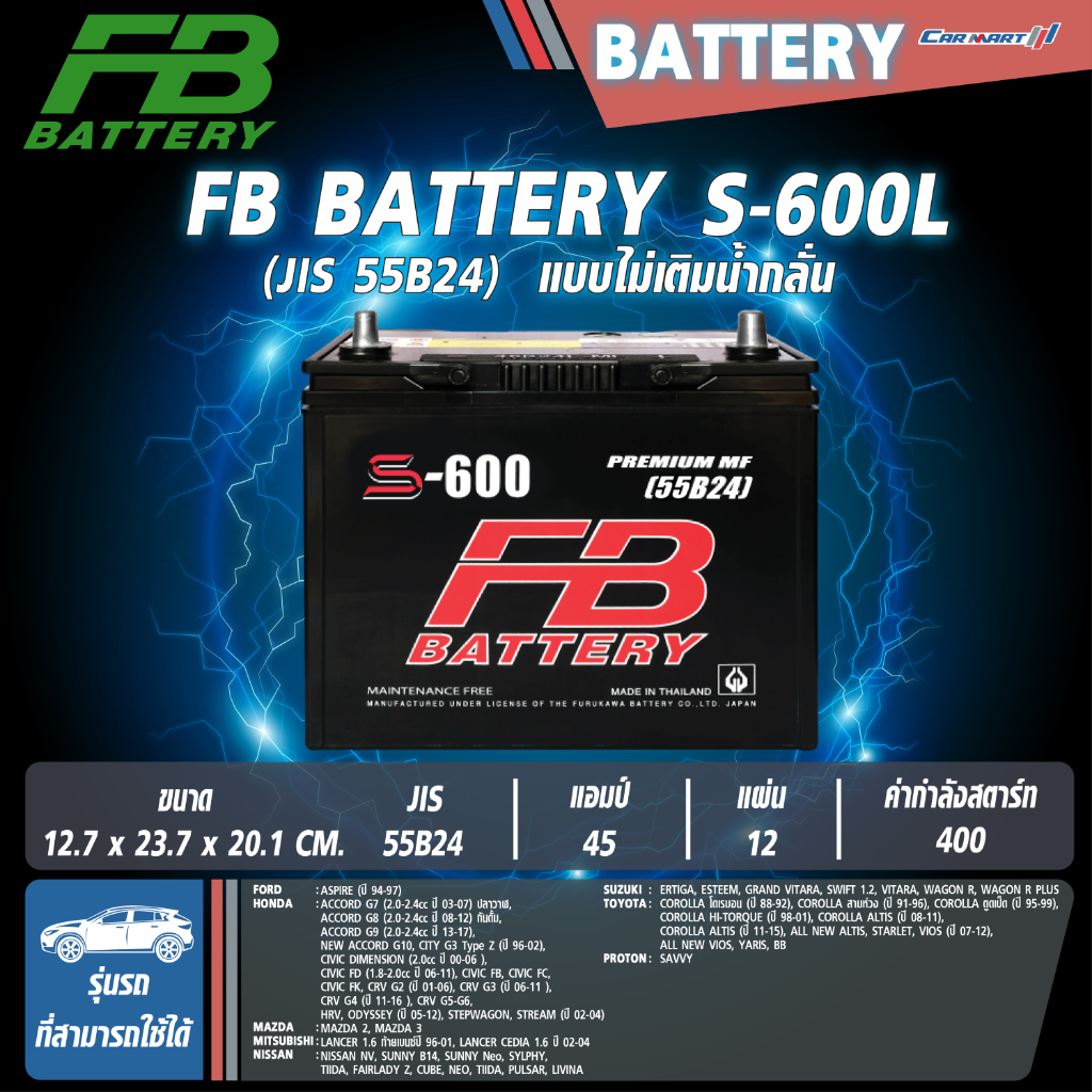 แบตเตอรี่ FB รุ่น S-600L 45Ah 400CCA (55B24) (ไม่ต้องดูแลน้ำกลั่น ...