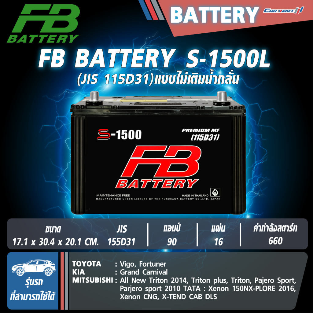 แบตเตอรี่ FB รุ่น S-1500L/R 90Ah 665CCA (115D31) (ไม่ต้องดูแลน้ำกลั่น ...