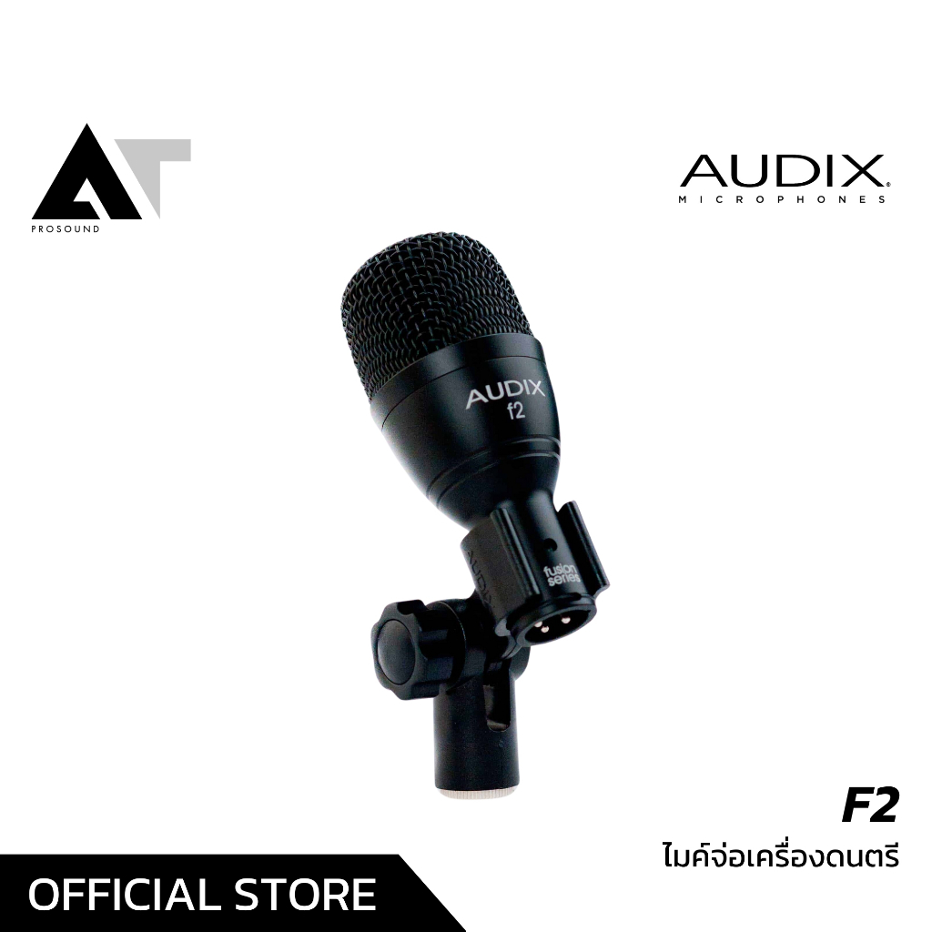 AUDIX F2 ไมค์กลองทอม ฟอร์ทอม ให้เสียงที่เป็นธรรมชาติ มีความแม่นยำสูง AT Prosound | Shopee Thailand