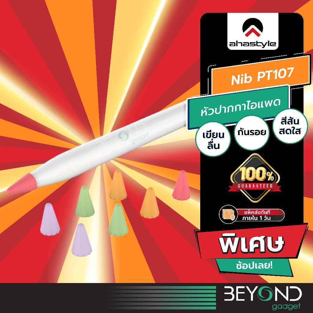 ส่งฟรี ️ หัวปากกาไอแพด AHAStyle Nib PT107 ซิลิโคนหัวปากกา ปลอกหัวปากกา ...