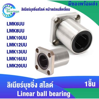 LMK6UU LMK8UU LMK10UU LMK12UU LMK13UU LMK16UU LMK20UU ลีเนียร์แบริ่งบุช ...