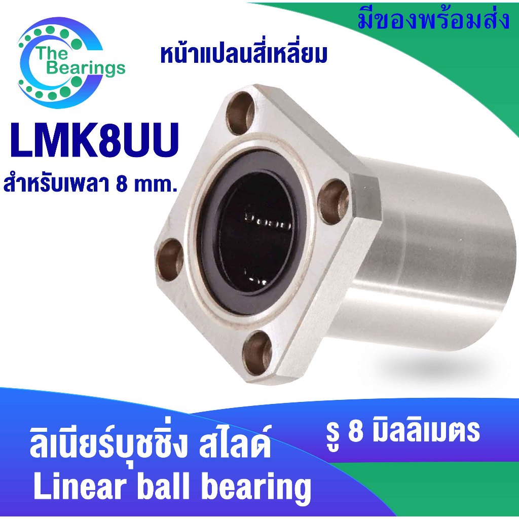 LMK8UU ลีเนียร์แบริ่งบุชชิ่ง สำหรับ 8 มิลลิเมตร ตลับลูกปืนสไลด์หน้าแปลน ...