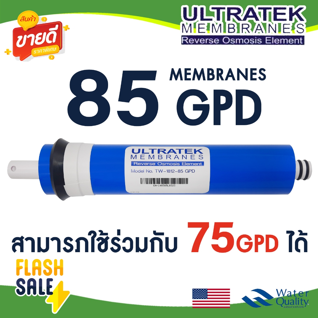 ไส้กรองน้ำ เมมเบรน RO Membrane 85 GPD Ultratek 1812 2012 ไส้กรองเมมเบรน ...