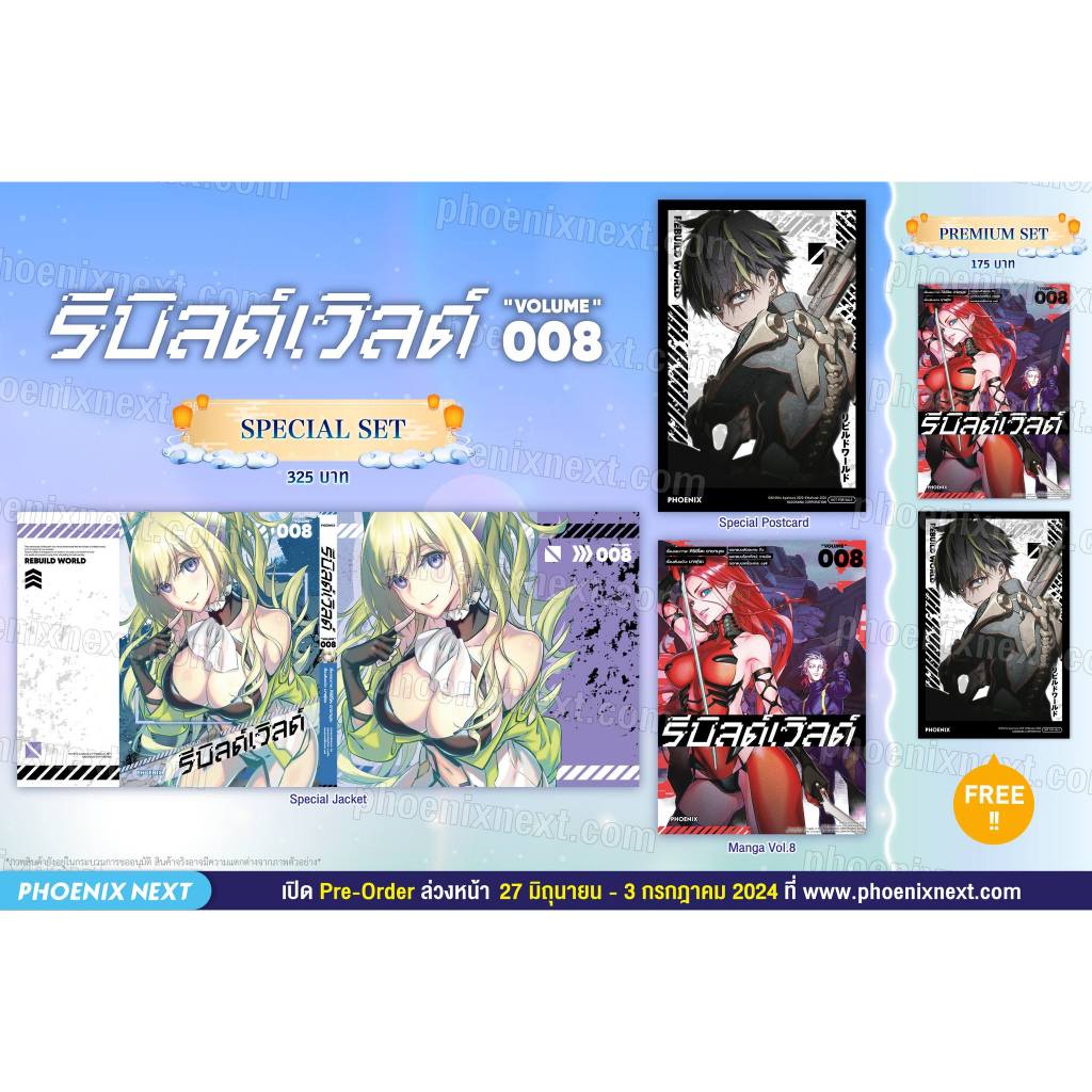 [พร้อมส่ง/Pre-Order] Special Set & Combo Set มังงะรีบิลด์เวิลด์ เล่ม 1-8 Phoenix Next | Shopee ...