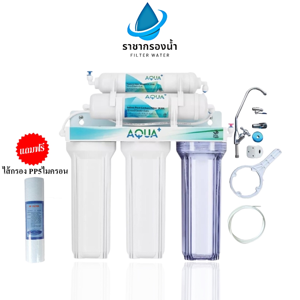 AQUA PLUS เครื่องกรองน้ำ 5 ขั้นตอน แถมฟรี ไส้กรอง PP 5 Micron มีอุปกรณ์ ...