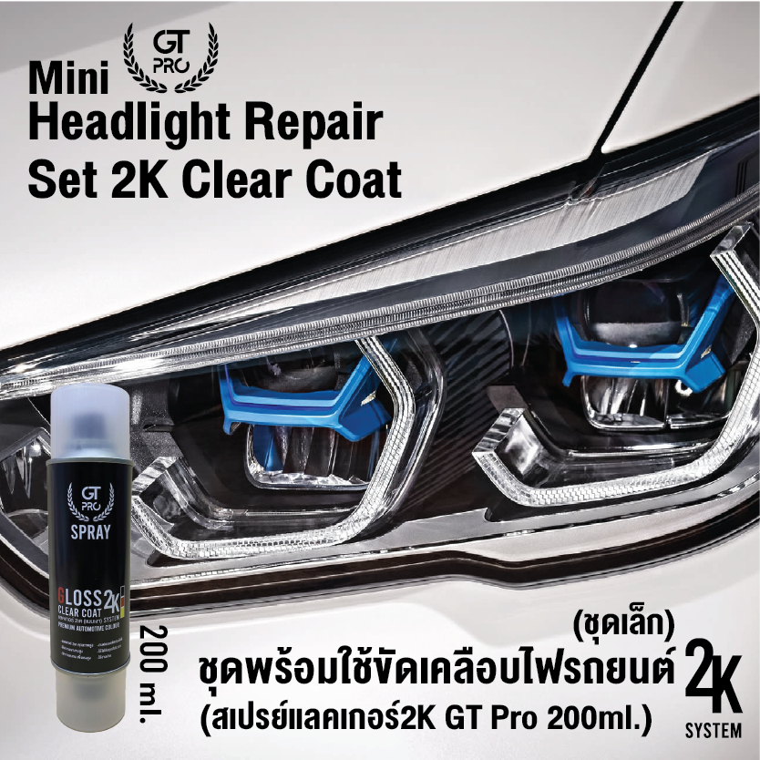 Mini Set ชุดพร้อมใช้ขัดเคลือบไฟหน้ารถยนต์ GT Pro 2K Clear Coat 200ml ...