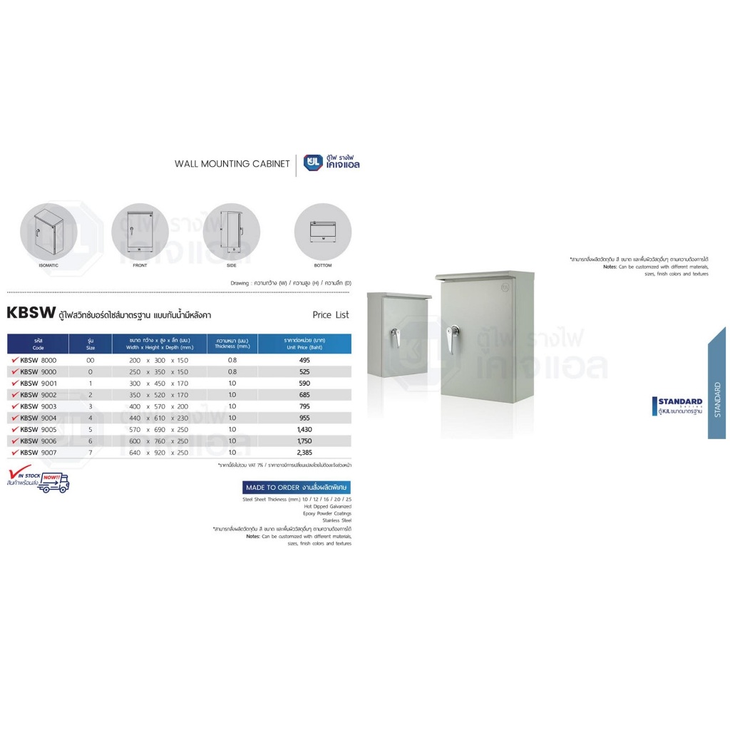 ตู้เหล็กกันน้ำ KJL รุ่นแบบมีหลังคา รุ่น KBSW เบอร์1 -เบอร์7 ตู้กันน้ำ แบบกันน้ำมีหลังคา KJL ...