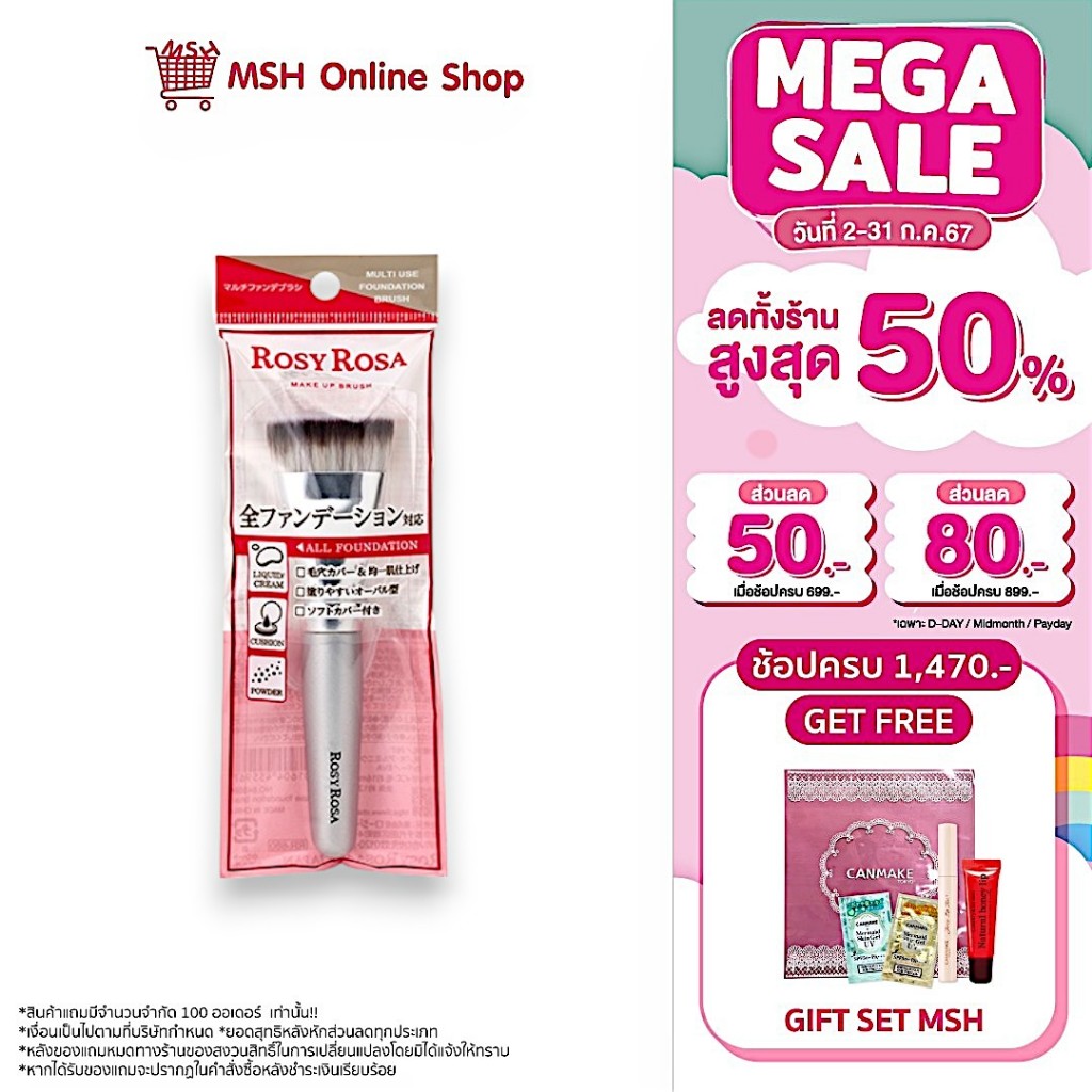 Rosy Rosa Multi-Foundation Brush แปรงแต่หน้าแปรงรองพื้น | Shopee Thailand