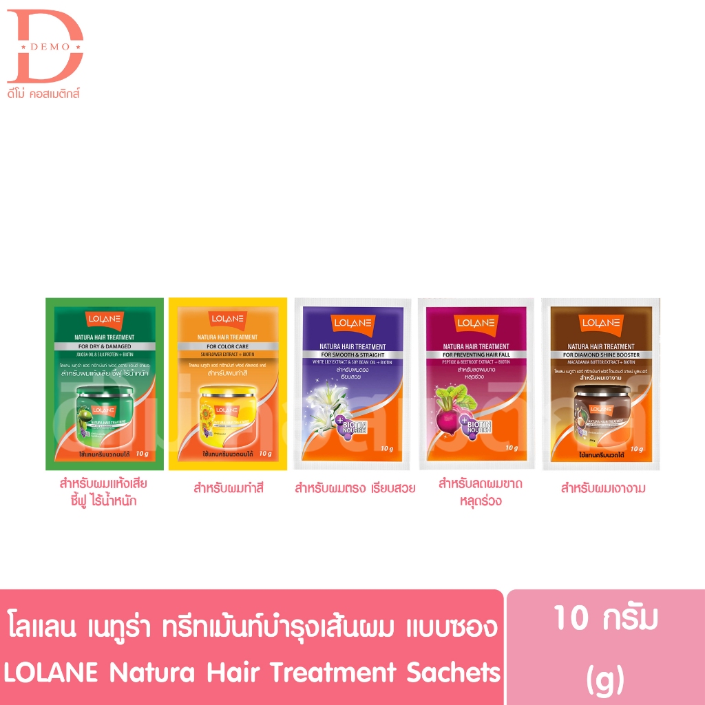 โลแลน เนทูร่า ทรีทเม้นท์บำรุงเส้นผม แบบซอง 10g. LOLANE Natura Hair ...