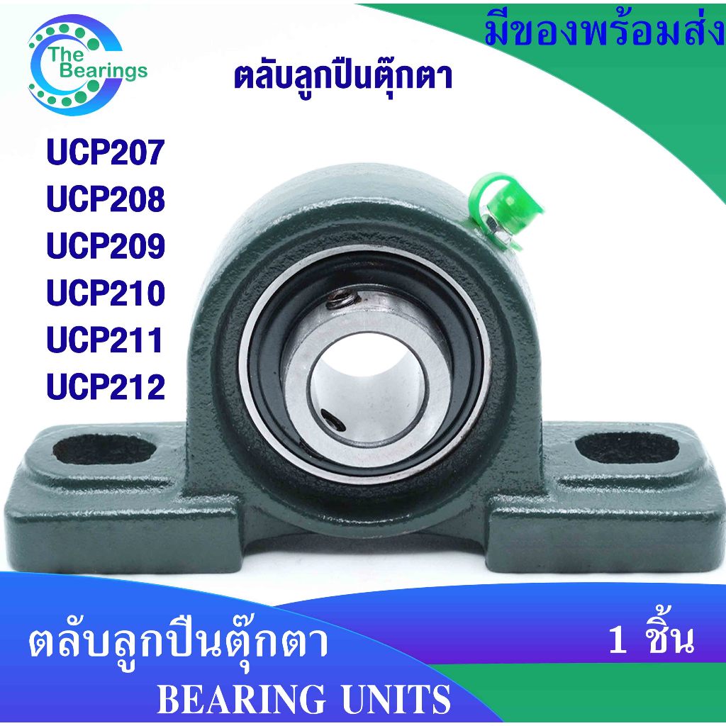 UCP207 UCP208 UCP209 UCP210 UCP211 UCP212 ตลับลูกปืนตุ๊กตา BEARING UNITS จัดจำหน่าย โดย the ...