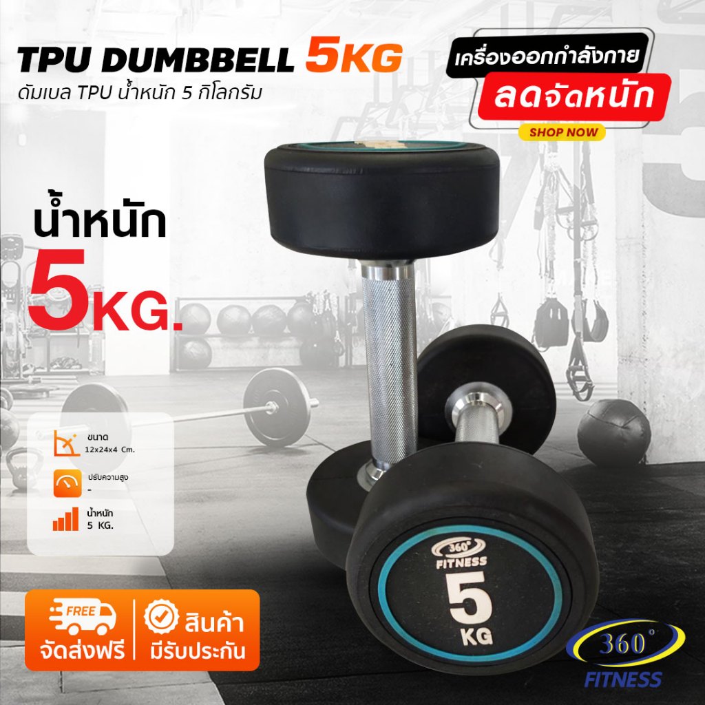 ดัมเบลหุ้มยางทีพียู 5KG - TPU Dumbbell Set 5KG SMD05 | Shopee Thailand
