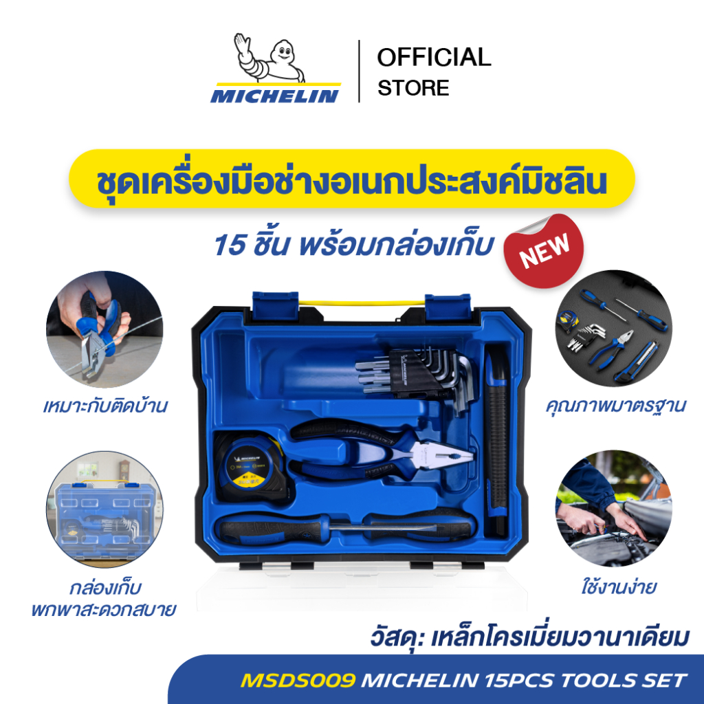 MICHELIN 15PCS TOOLS SET ชุดเครื่องมือช่างอเนกประสงค์มิชลิน 15 ชิ้น ...