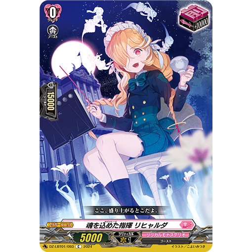 Vanguard(JP) DZ-LBT01: Lyrical Monasterio Sparkling Stars! (C) | Shopee Thailand