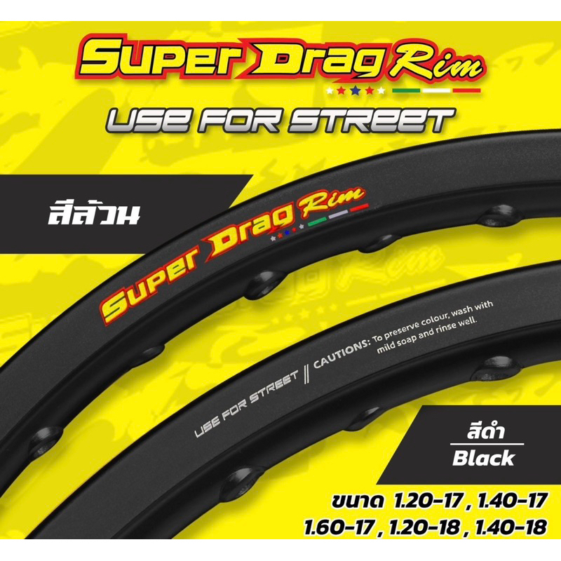 Super Drag Rim วงล้อรุ่น Street วัยรุ่นนิยม (แถมเสื้อรุ่นใหม่🔥 ...