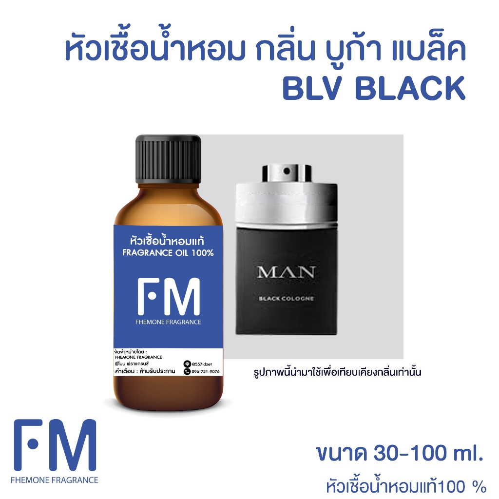 หัวเชื้อน้ำหอม กลิ่น บลูก้า แบล็ค (BLV BLACK) | Shopee Thailand