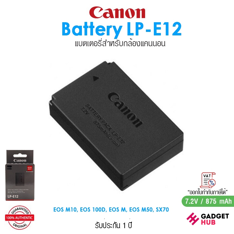 Canon Battery Pack LP-E12 แบตเตอรี่กล้อง Canon 875 mAh Output 7.2V ...