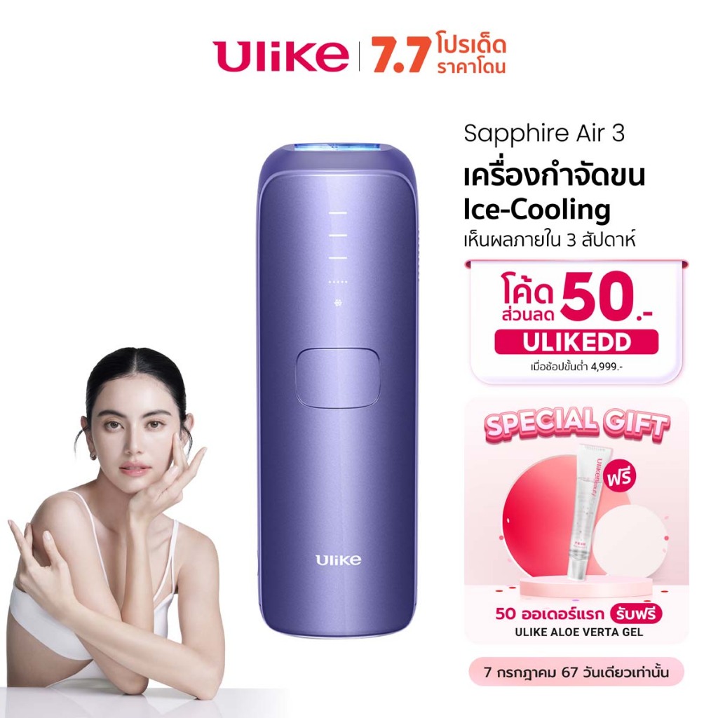 Ulike IPL Air 3 Laser Removal เครื่องกำจัดขน Sapphire ice-cooling เกรด ...