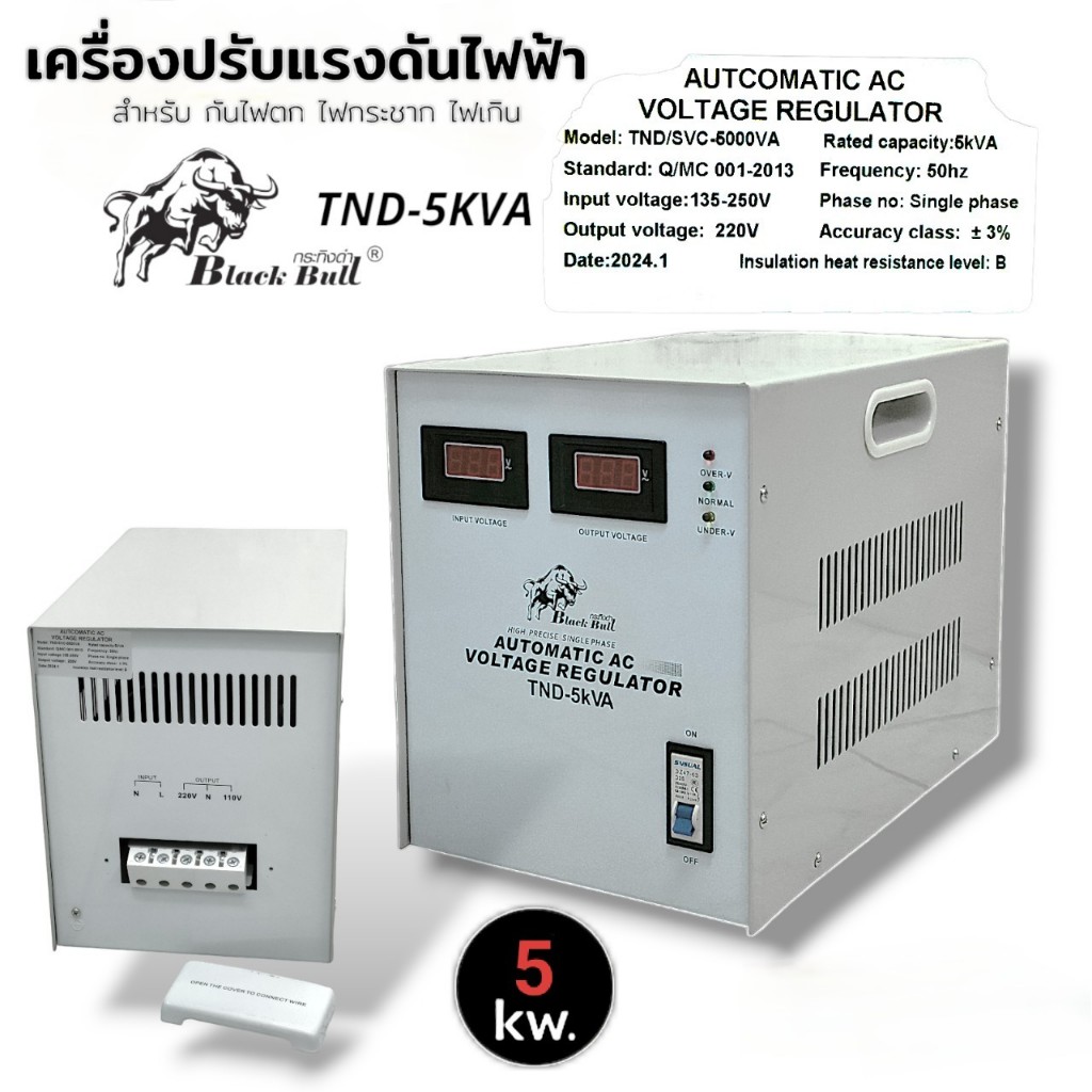 ตู้เพิ่มแรงดันไฟ Black Bull รุ่นTND-5KVA (03-0325) | Shopee Thailand