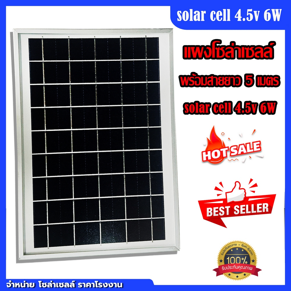 แผงโซล่าเซลล์ fosera solar cell 4.5v 6W พร้อมสายยาว 5 เมตร พลังงานแสง ...