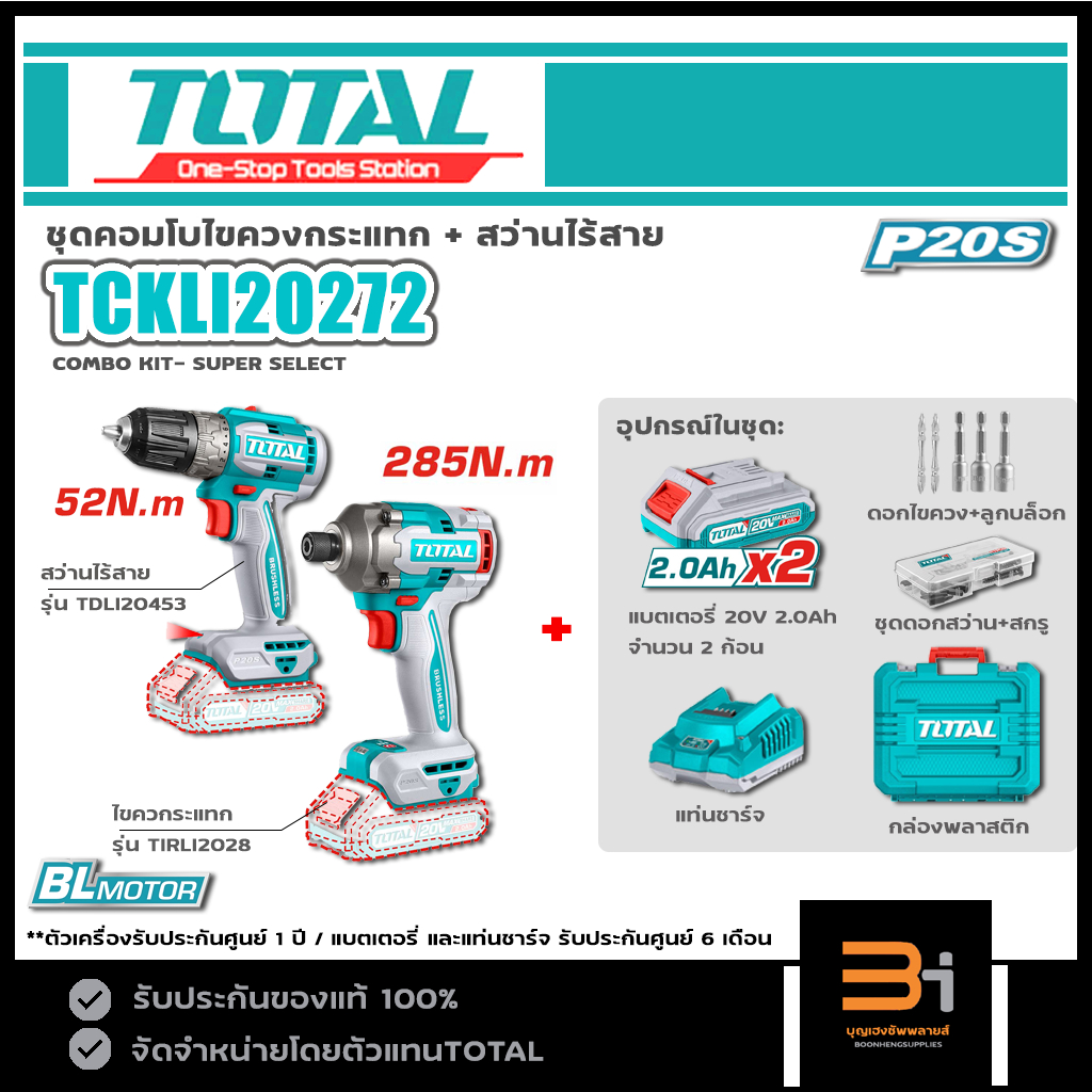 TOTAL ชุดคอมโบ ไขควงกระแทกไร้สาย สว่านไขควงไร้สาย 20V รุ่น TCKLI20272 ...