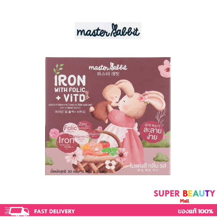 Master Rabbit Iron With Folic + Vit D มาสเตอร์แรบบิท ไอรอน วิท โฟลิค ...