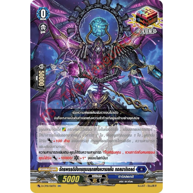 Over trigger Vanguard แยกเนชั่น โอเวอร์ ทริกเกอร์ | Shopee Thailand