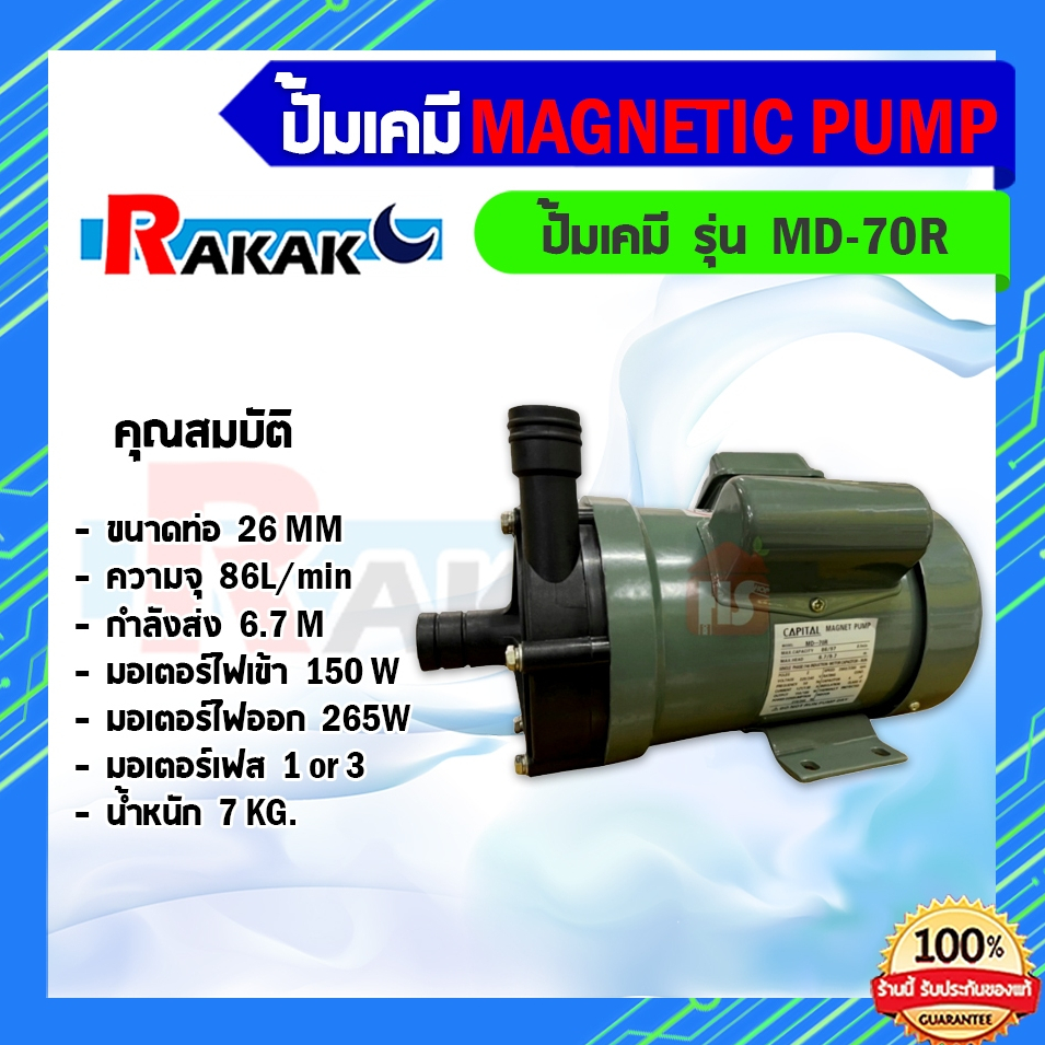 ปั๊มน้ำดูดสารเคมี Capital รุ่น MD-70R ปั๊มเคมี ปั๊มดูดเคมี ปั้มสารเคมี | Shopee Thailand