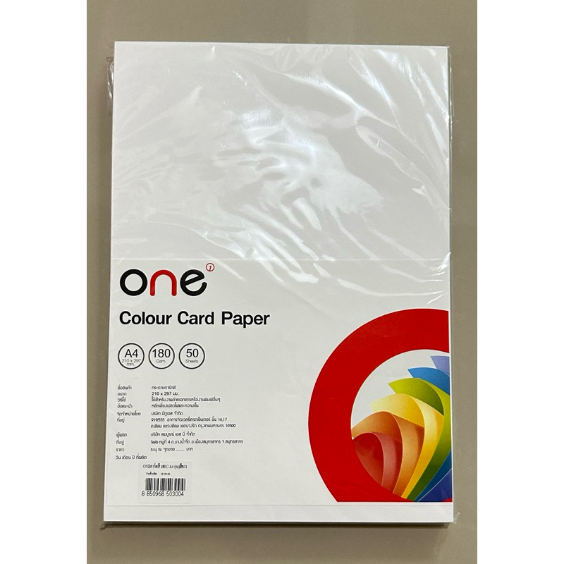 กระดาษการ์ดสี One Colour Card Paper 50 แผ่น ขนาด A4 | Shopee Thailand