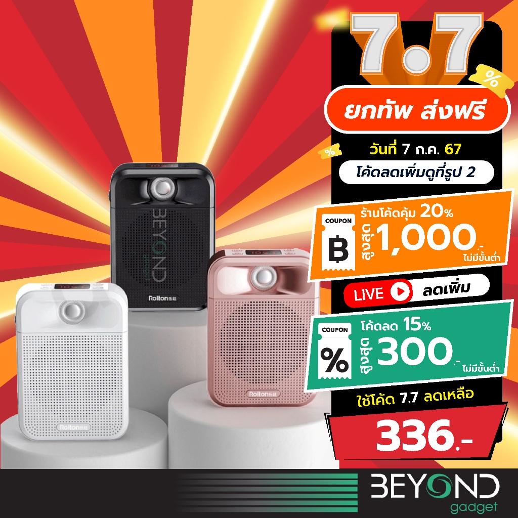 ตัวเทพ ไมค์ลําโพง Rolton K700 ไมค์ช่วยสอน ลําโพงช่วยสอน ไมค์ลําโพงพกพา ...