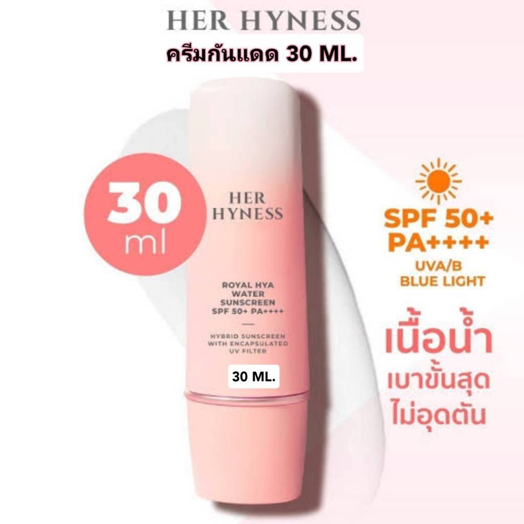 HER HYNESS ROYAL HYA WATER SUNSCREEN เฮอ ไฮเนส กันแดด SPF50+ PA++++ 30 ...