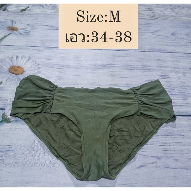 บิกินี่(ท่อนล่าง)ราคาถูกๆ ใส่ถ่ายรูปเก๋ๆ (Size: M)สินค้าพร้อมส่งค่ะ | Shopee Thailand