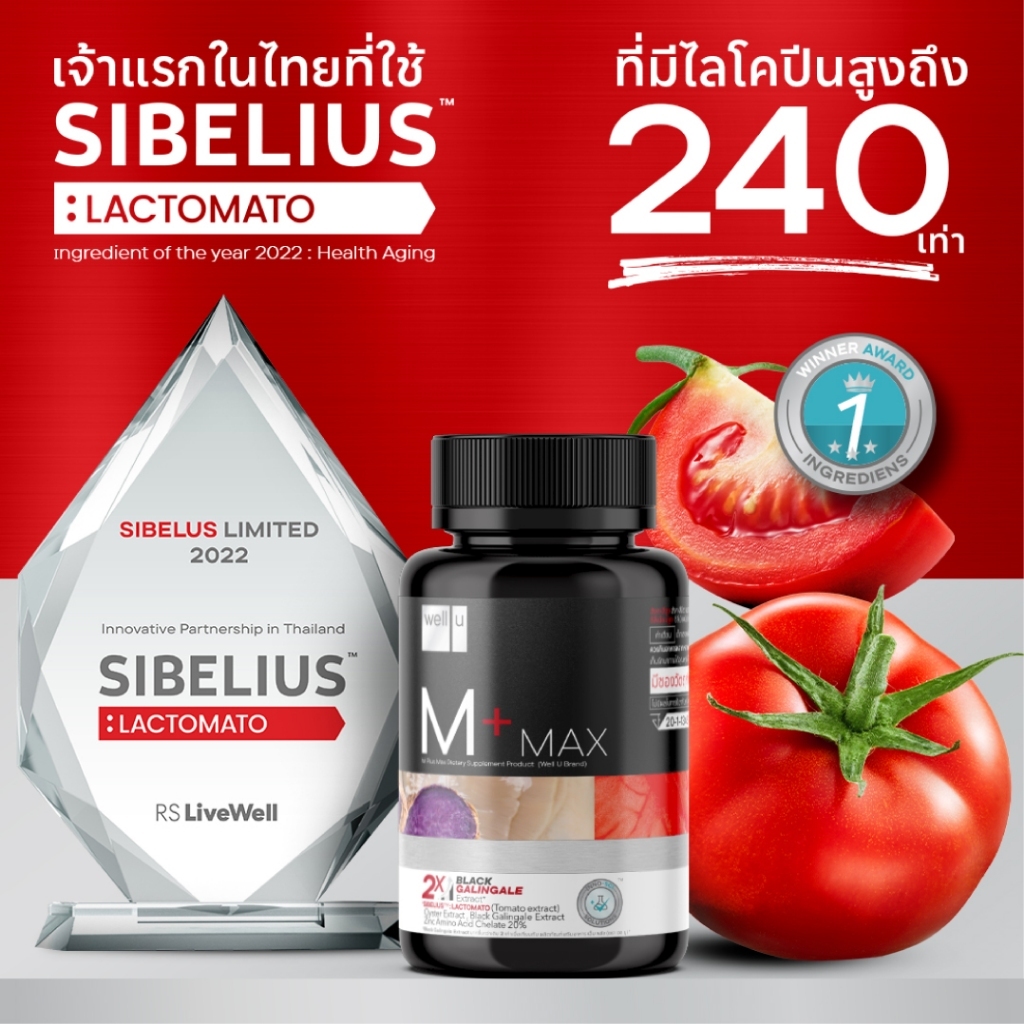 well u M Plus Max พลัสความมั่นชายในตัวคุณ (ผลิตภัณฑ์เสริมอาหารสำหรับคุณผู้ชาย) | Shopee Thailand