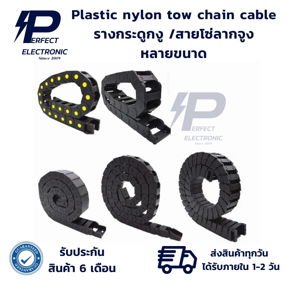 Plastic nylon tow chain cable รางกระดูกงู /สายโซ่ลากจูง Packing 15 (รับ ...