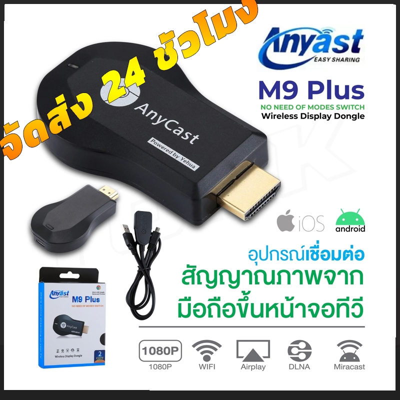 จัดส่ง 24 ชั่วโมง Any-cast M18 Plus FW.2020 WIFI Display HDTV อุปกรณ์ ...