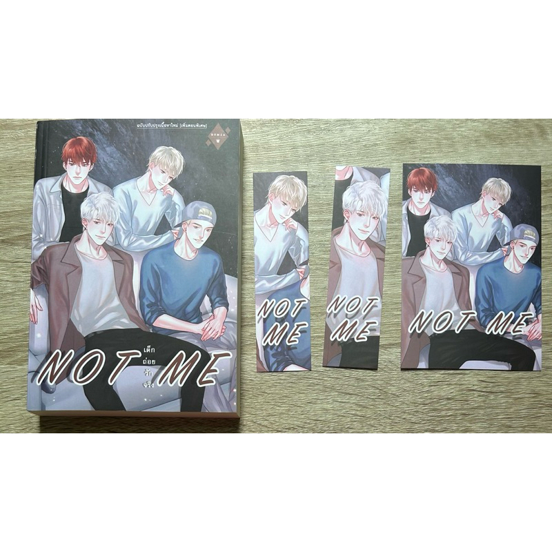 Not Me เด็กถ่อยรักจริง ปกใหม่ นิยายวาย เล่มเดียวจบ | Shopee Thailand