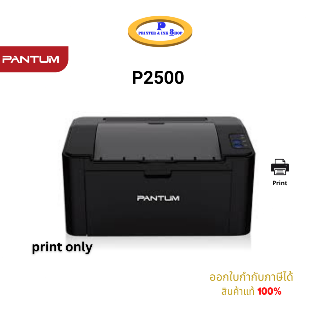 PANTUM Mono Laser P2500 ปริ้นขาวดำ รับประกันศูนย์ Pantum 3 ปี (On-Site ...