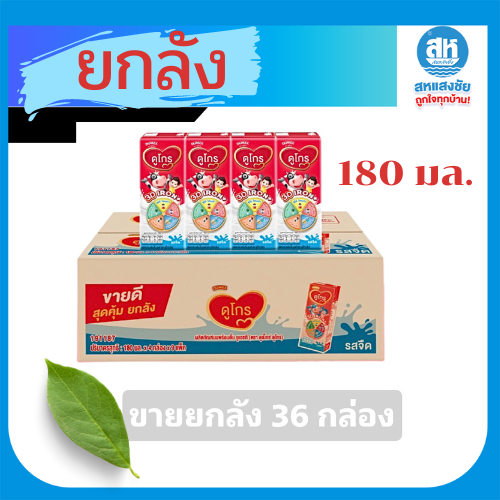 ดูโกร Dugro 3Diron UHT ขนาด 180มล.*4*9 แพ๊ค ( รสจืด ) **ขายยกลัง 36 ...