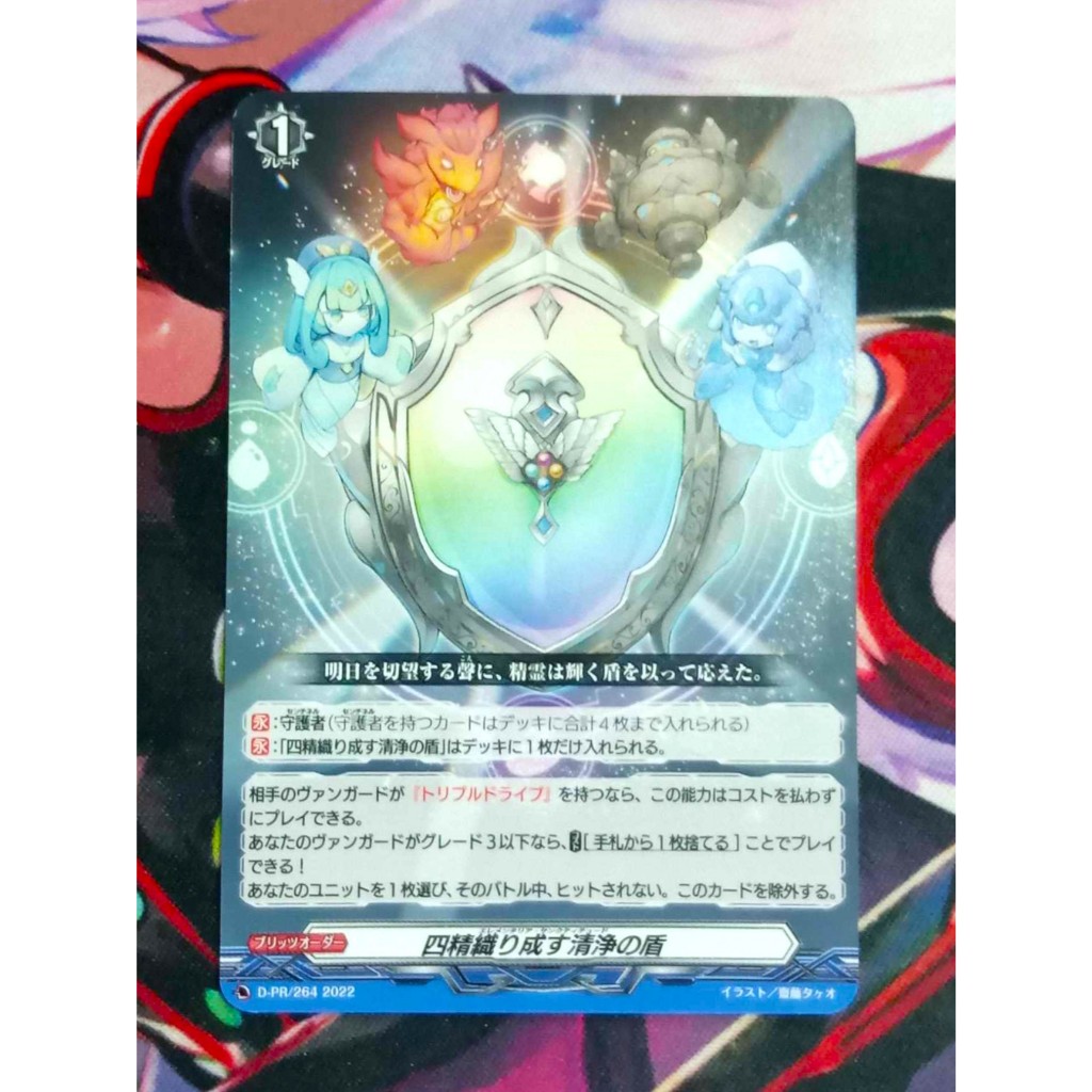 แวนการ์ด JP D-PR/264 Elementaria Sanctitude กระจก!!! | Shopee Thailand