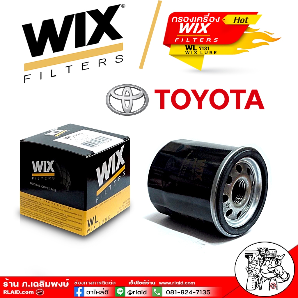 ไส้กรองเครื่อง กรองเครื่อง Oil Filter โตโยต้า AE101 ยี่ห้อ WIX รหัส WL ...