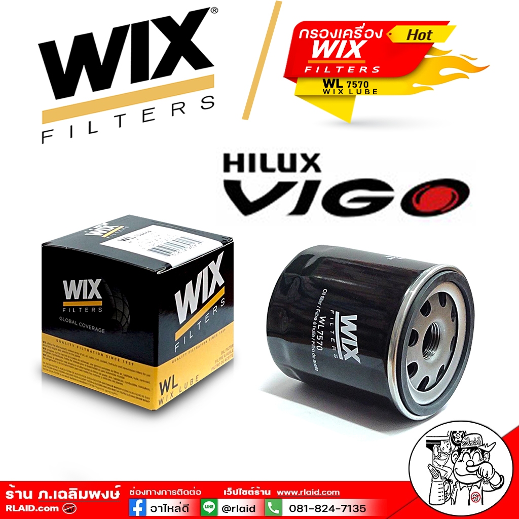 ไส้กรองเครื่อง กรองเครื่อง Oil Filter โตโยต้า วีโก้ Vigo ยี่ห้อ WIX ...