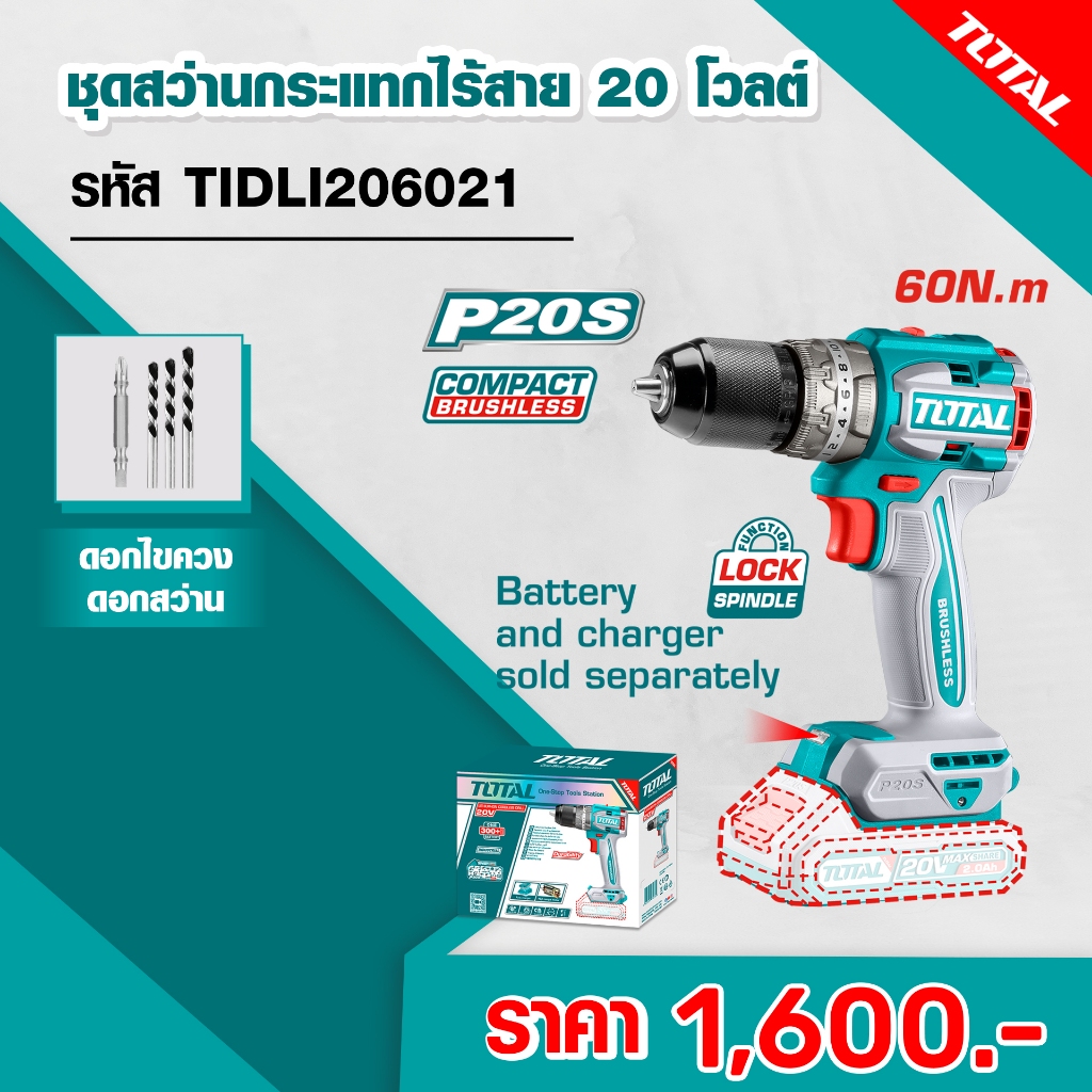 ใหม่2024!! TOTAL สว่านกระแทก ไร้สาย 20V รุ่น TIDLI20602 / TIDLI206021 บัสเลส (เจาะปูนได้) 1/2 13 ...