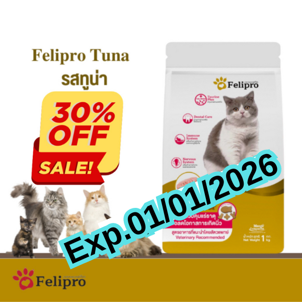 (แพคเกจตามรูป)Felipro Catfood อาหารแมว สูตรลดโอกาสการเกิดนิ่ว 1 ...
