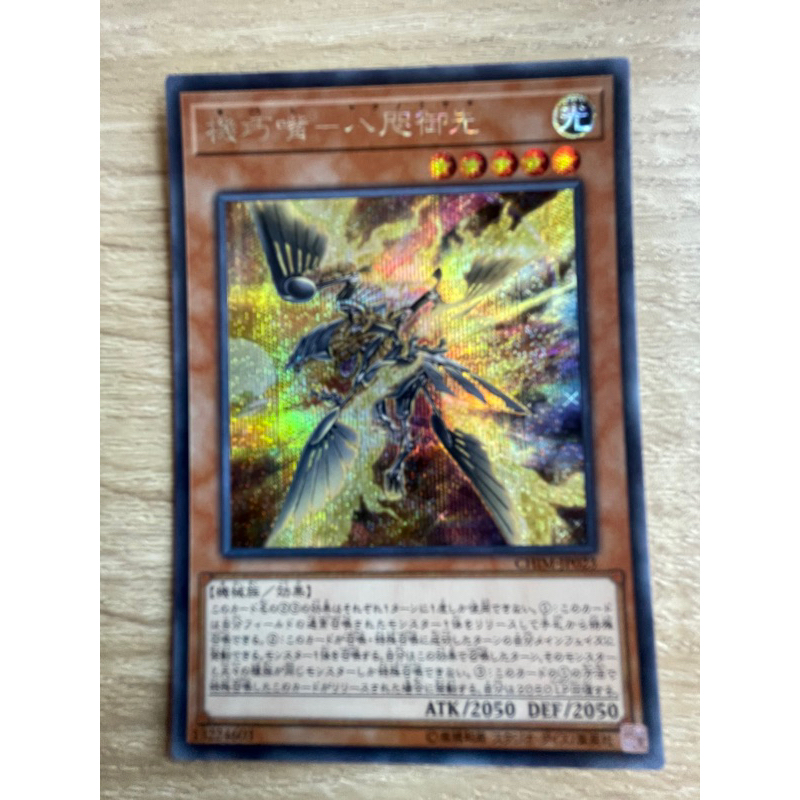 Yatanomisaki the Mechanical Bird ระดับ Secret Rare (SCR) รหัส CHIM-JP023 สภาพนางฟ้า | Shopee ...