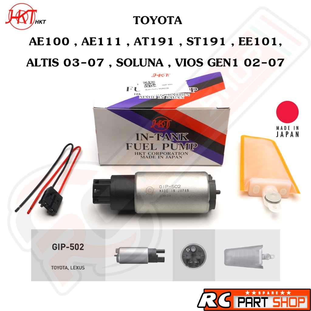 ปั้มติ๊กในถัง TOYOTA AE100 , AE111 , AT191 , ST191 , WISH (ยี่ห้อ HKT ...