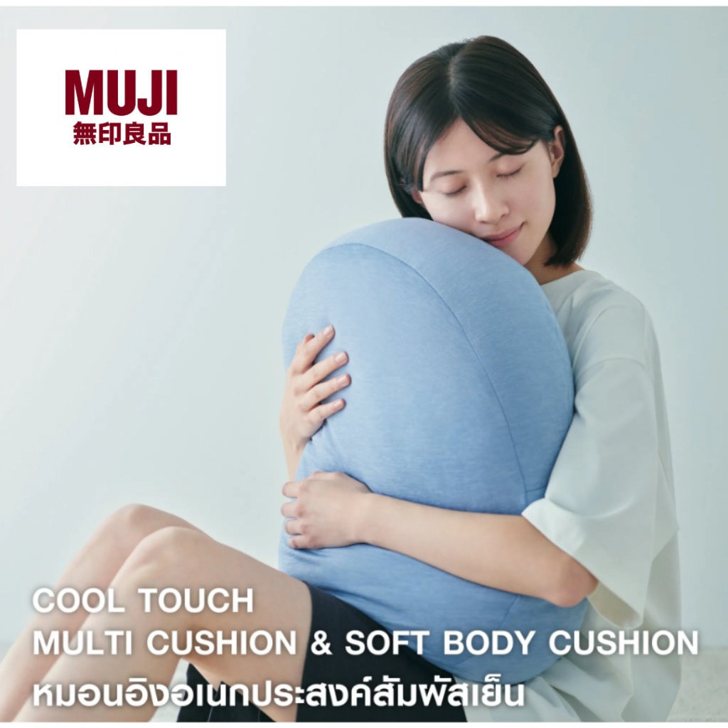 มูจิ หมอน หมอนข้างแบบนุ่ม รุ่นผ้าเย็น MUJI Cool Touch Soft Body Cushion ...
